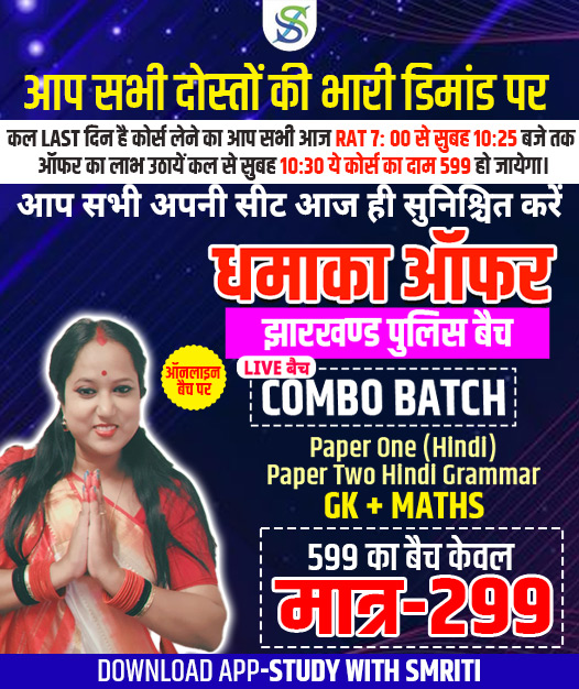 Study with Smriti