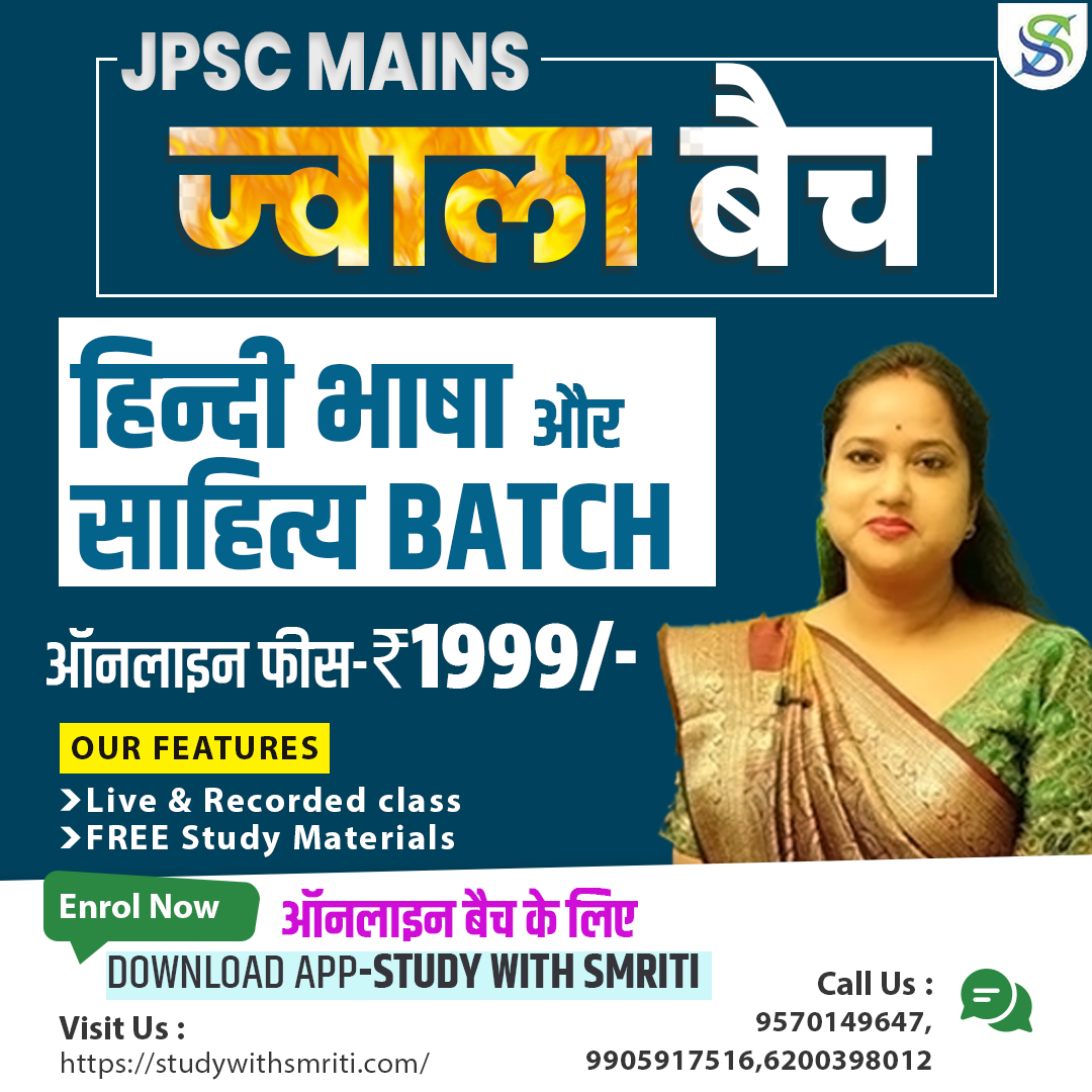 Study with Smriti