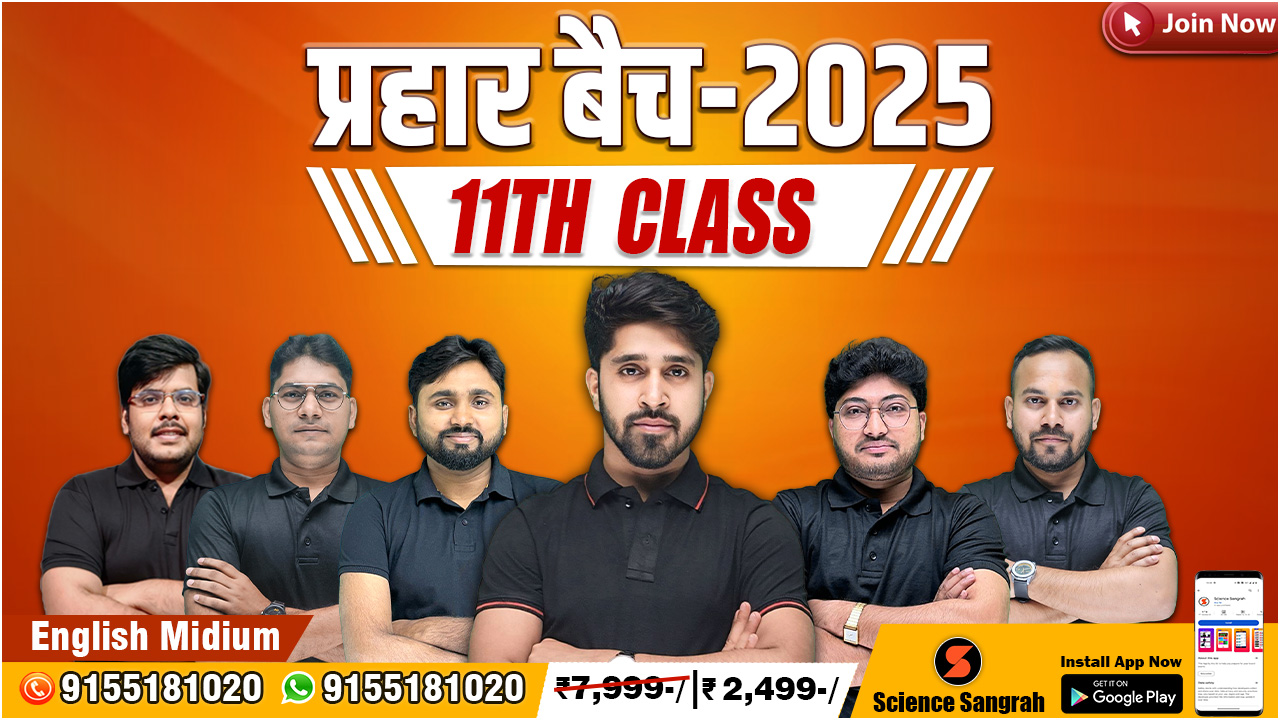 Science Sangrah