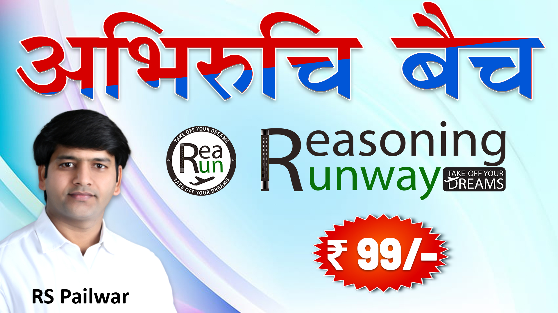 Reasoning Runway