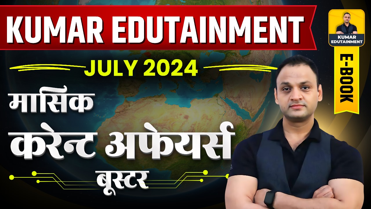 Kumar Edutainment