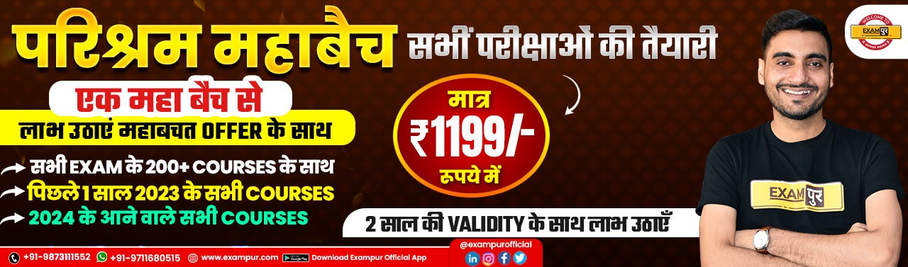 Exampur - Government Exams Preparation