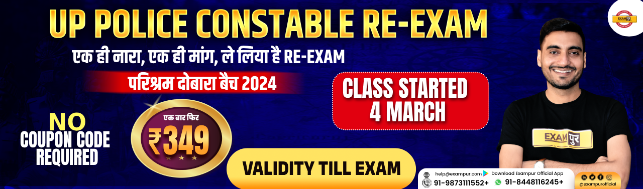 Exampur - Government Exams Preparation