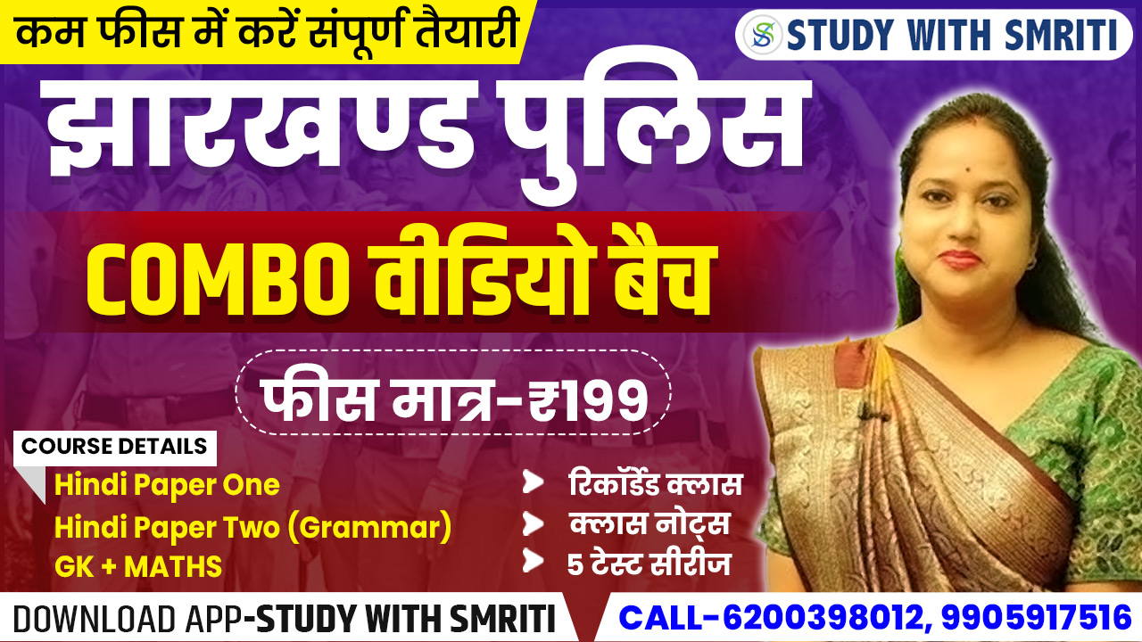 Study with Smriti