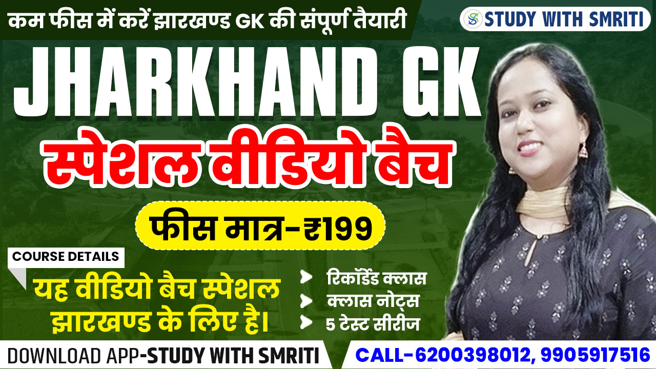 Study with Smriti