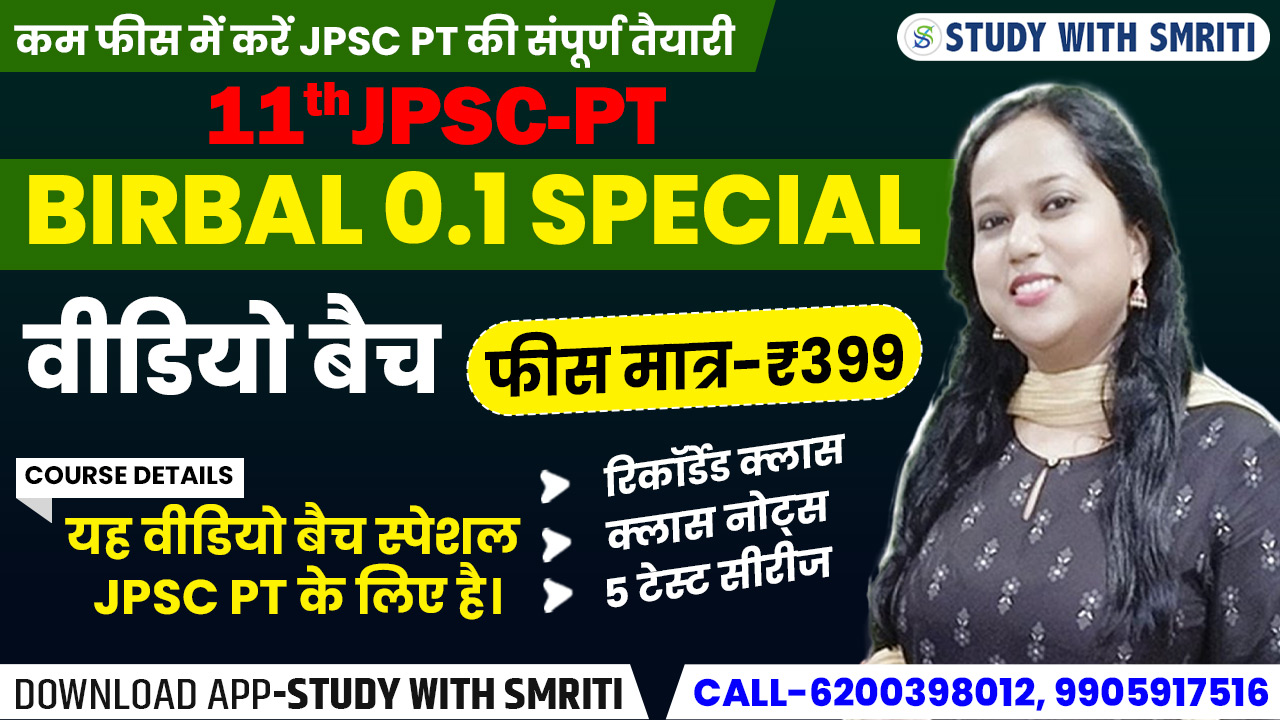 Study with Smriti