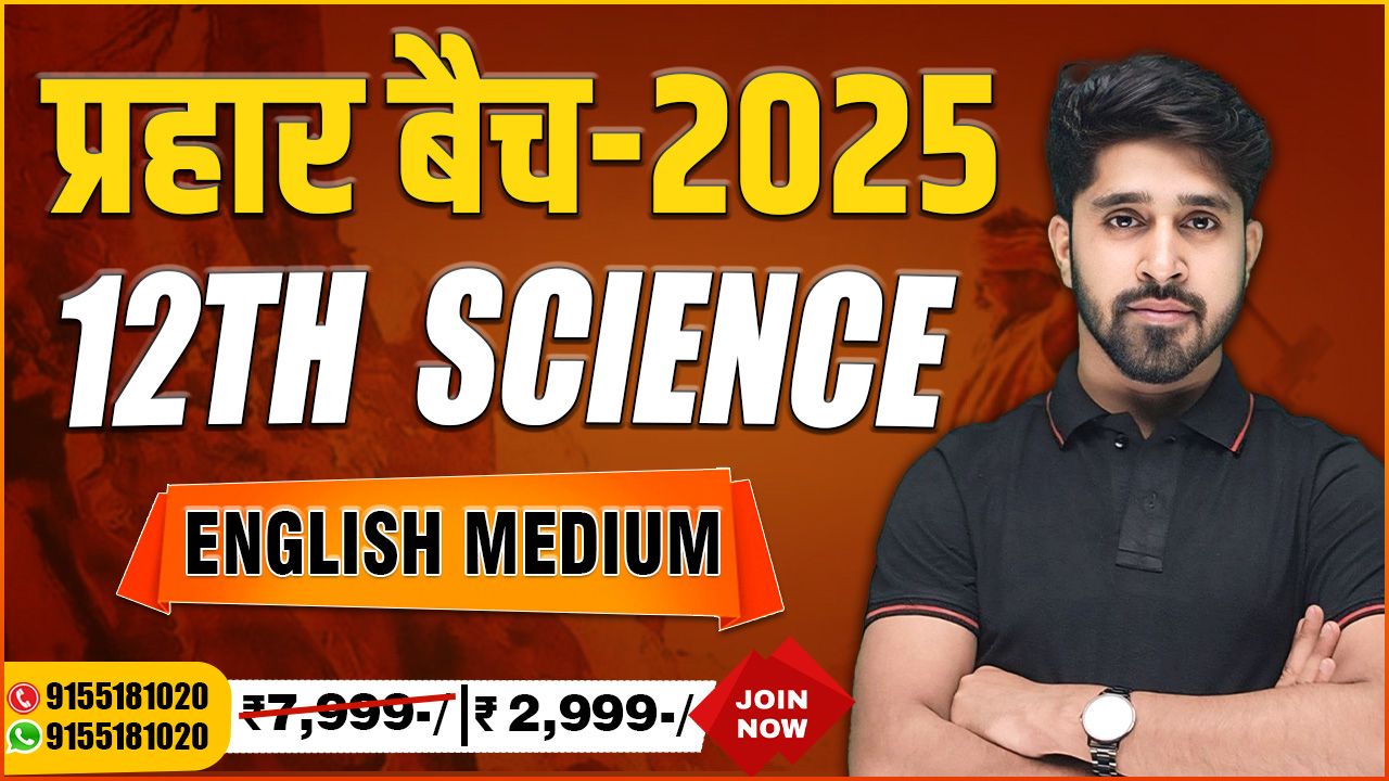 Science Sangrah