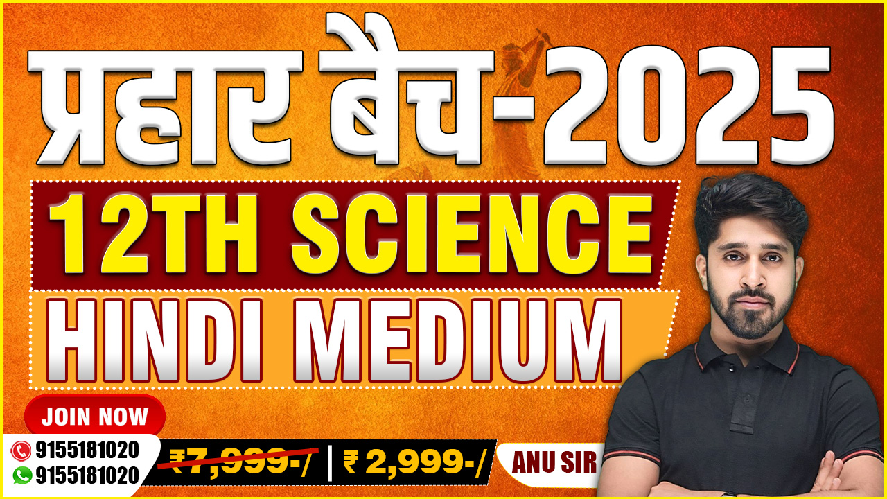Science Sangrah
