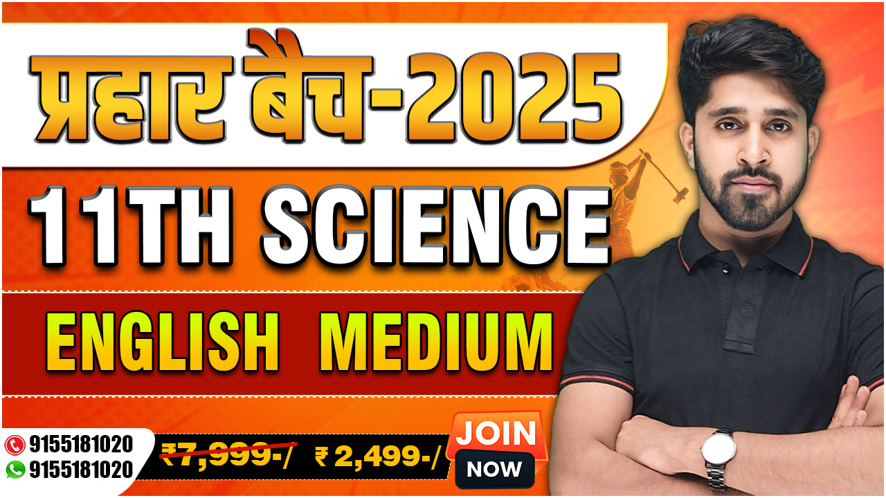 Science Sangrah